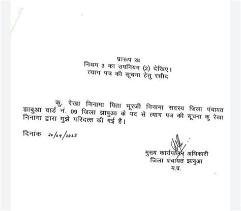 जिला पंचायत सदस्य ने दिया इस्तीफा खतरे में अध्यक्ष की कुर्सी विपक्ष