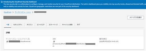 アップデートAmazon CloudFrontが総合セキュリティダッシュボードを提供しました SunnyCloud