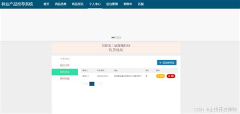 基于javaspringbootvue实现的林业产品推荐系统（文末源码lw）135 Csdn博客
