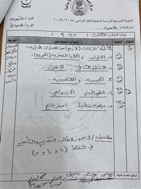 اسئلة الاحياء التمهيدي السادس العلمي احيائي 2023 شات شباب وبنات