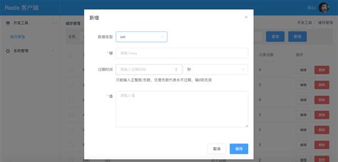Redis Admin 轻量级redis缓存图形化管理工具
