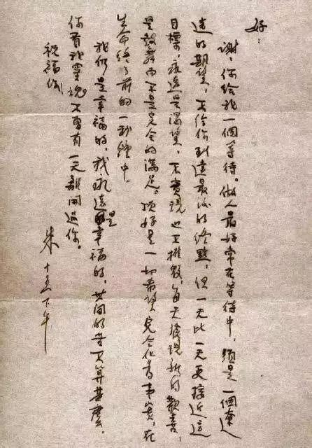 他是中国翻译莎士比亚第一人也是世上最会说情话的人 莎士比亚 朱生豪 朱生豪情书 新浪新闻