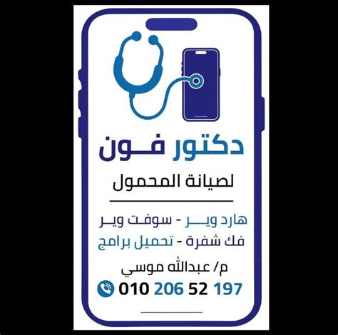دكتور فون Dr Phone Shop El Arish