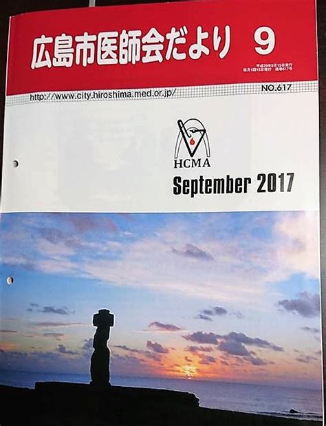 VICTOIRE広島ニュース2017 10 11 広島市医師会だより 9月号掲載
