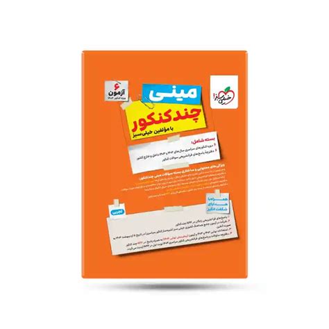 مینی چند کنکور تجربی خیلی سبز کنکور 1404 مدابوک