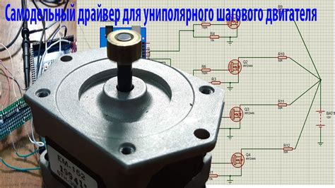 Самодельный драйвер для униполярного шагового двигателя Youtube