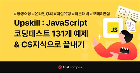 네카배 등 최근 빅테크 기업들의 프론트엔드 코딩테스트 방법 패스트캠퍼스