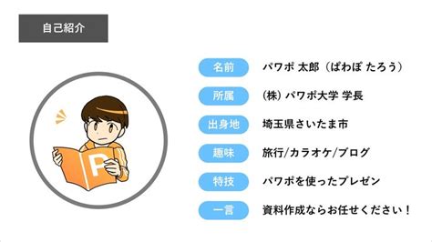 【2022年版】パワーポイントでおしゃれな自己紹介スライドを作る方法│パワポ大学 パワーポイント 自己紹介 プレゼン