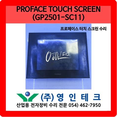 Proface Touch Screen Gp2501 Sc11 프로페이스 터치 스크린 수리