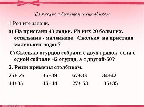Задачи в 2 действия 3 класс