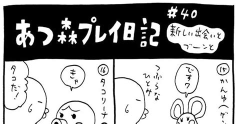 あつまれどうぶつの森 あつ森プレイ日記40 あずみきしのマンガ 漫画 あつ森 プレイ日記 Pixiv
