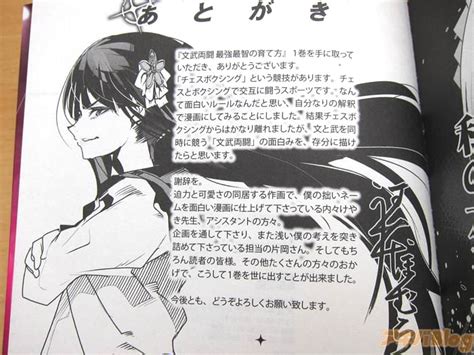 画像 文武両闘 最強才智の育て方1巻 原作河本ほむら氏のあとがき