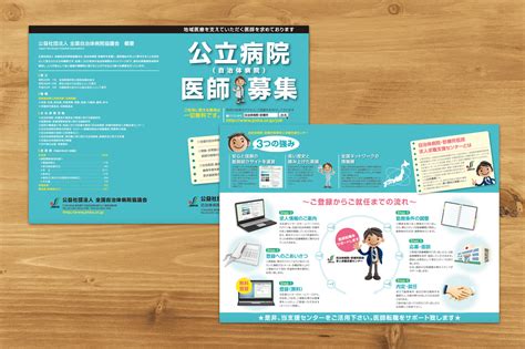 官公庁 採用案内webサイト制作実績35 採用パンフレットデザイン、採用サイト制作のrecrea リクリエ