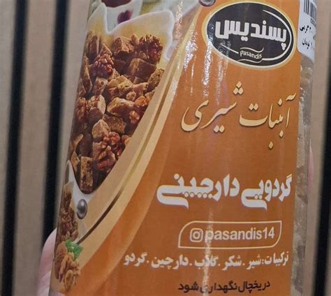 آب نبات گردویی دارچینی 220 گرمی پسندیس