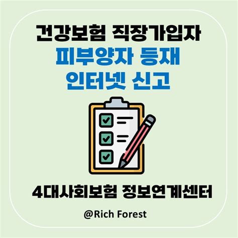 부모님 건강보험 직장가입자 피부양자 등록 인터넷 온라인으로 하는법feat건강보험 피부양자 등록조건 필요서류 네이버 블로그