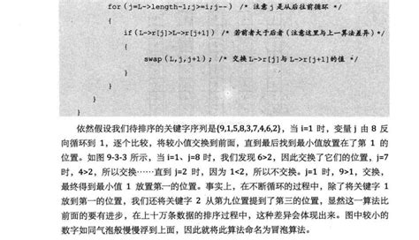 排序算法c语言描述 冒泡排序冒泡程序描述 Csdn博客