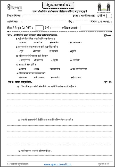 आठवी सेतू चाचणी क्र2 दिवस तीस सेतू अभ्यासक्रम Scert Pune