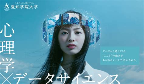 愛知学院大学 心理学部年間広告｜news