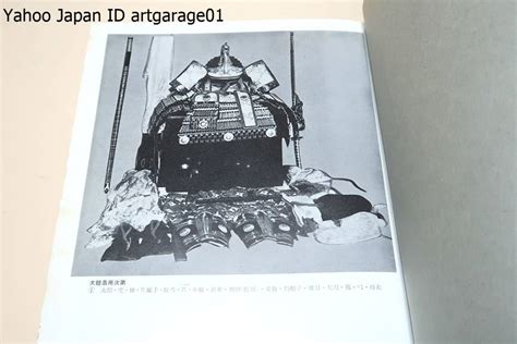 Yahooオークション 図鑑・日本の軍装・上下2冊限定1200部笹間良彦
