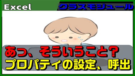 【excel vba】クラスモジュールのプロパティの設定・呼出 keiyu企画