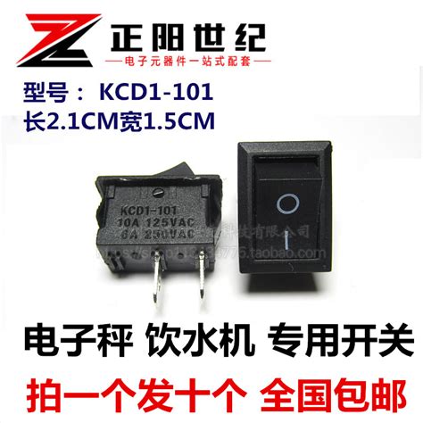 小船型开关饮水机电子称船形翘板电源按钮配件2脚kcd1 101 6a250v虎窝淘