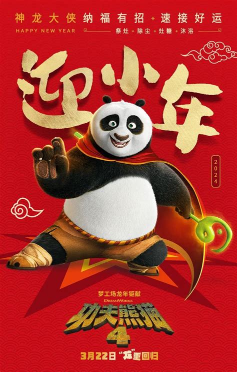 Kung Fu Panda 4 Official Chaines Version Poster Po By Soumyajitz77 On Deviantart