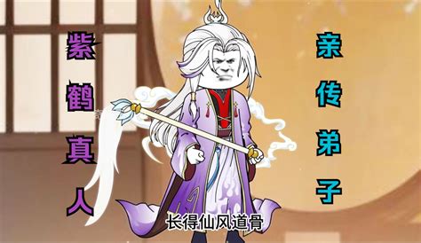 第一百二十七集紫鹤真人亲传弟子 奇遇王小凡 奇遇王小凡 哔哩哔哩视频
