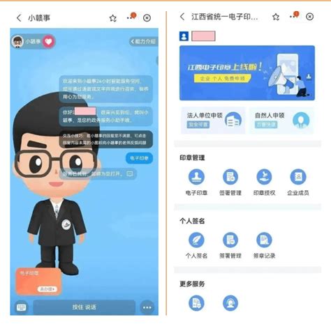 “赣服通”上可申领电子印章服务政务江西省