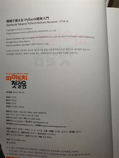 제이펍 파이토치 첫걸음 리뷰