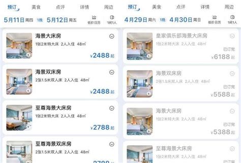 “五一”旅行遇房价“狂飙”？你可以这样抵御“酒店刺客”！消费者平台旅游