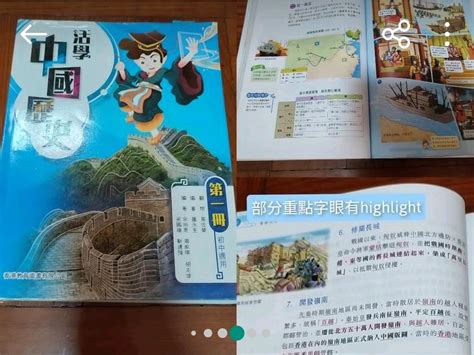 中一二手書 活學中國歷史 第一冊 興趣及遊戲 書本 And 文具 教科書 Carousell