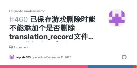 已保存游戏删除时能不能添加个是否删除translationrecord文件夹里的数据库的选项 · Issue 460 · Hillya51