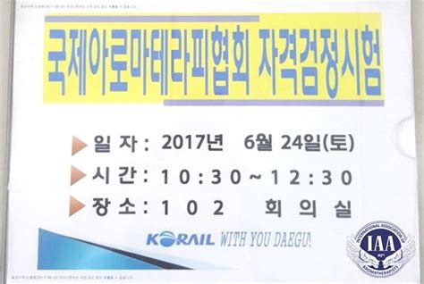 협회갤러리 Iaa 국제아로마테라피협회