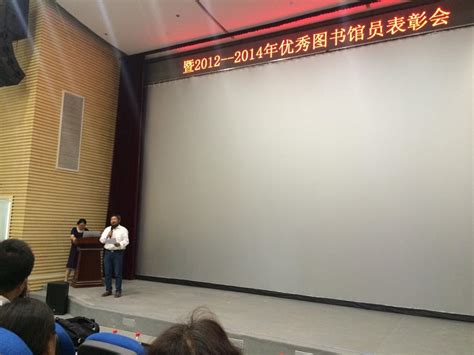 安顺学院图书馆参加贵州省高校图书馆阅读推广案例交流暨2012 2014年优秀馆员表彰会 安顺学院图书馆