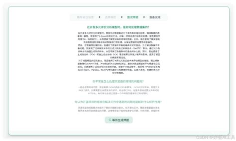 鹅来面、智面星、offerin ai：10款ai面试助手全解析 final round ai csdn博客