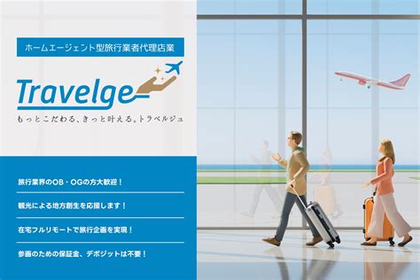 ホワイト・ベアーファミリー、「ホームエージェント型旅行業者代理店業」を開始、在宅旅行手配システムを開発｜トラベルボイス（観光産業ニュース）