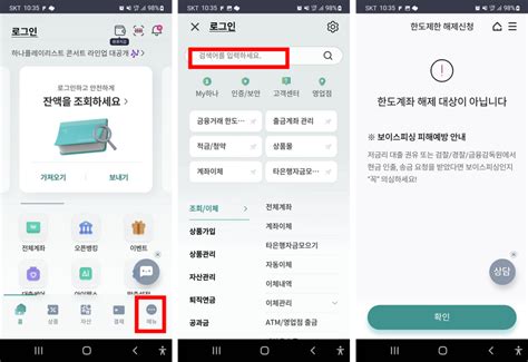 하나은행 한도계좌 해제 방법 이렇게 하시면 반드시 됩니다