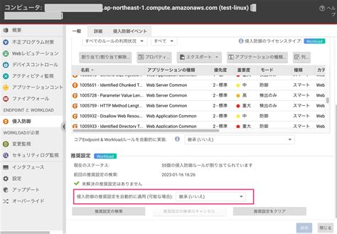 Cloud One Workload Security でいろいろ試してみた 誤検知対応編 DevelopersIO