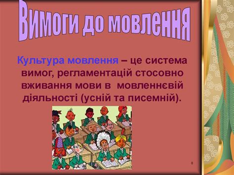 Мовлення і спілкування Види мовленнєвої діяльності урок 2