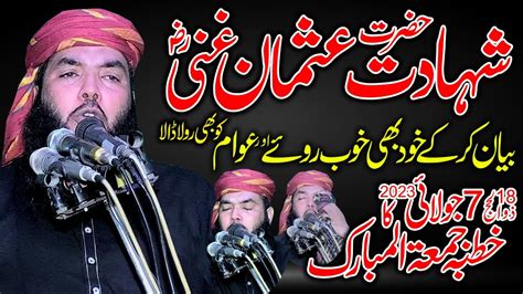 7th July 23 18 Zul Haj Ka Khutba Jumma Qari Muhammad Ismaeel Ateeq Topic Shahadat E Usman