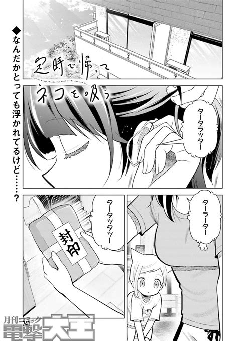 月刊コミック電撃大王【公式】 On Twitter 【コミックス第1巻大好評発売中】『定時で帰ってネコを吸う』第12話！ つくしと一緒