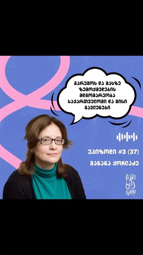 ჩემი ხმა ისმის 8 მარტი ქალთა უფლებების საერთაშორისო დღეა ეს დღე