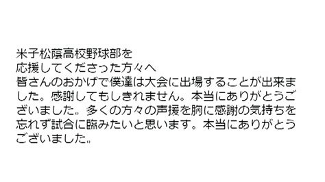 コロナで不戦敗となった米子松蔭、一転出場へ 野球部主将が感謝のツイート 巨人ob堀内恒夫氏も「聞けば聞くほど今回の判断は違うんじゃないかと」と