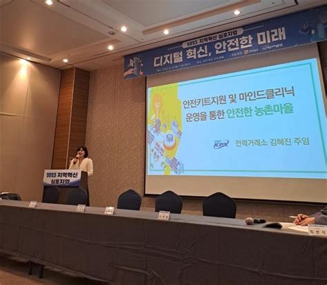전력거래소 지역혁신 심포지엄서 안전 지원사업 발표