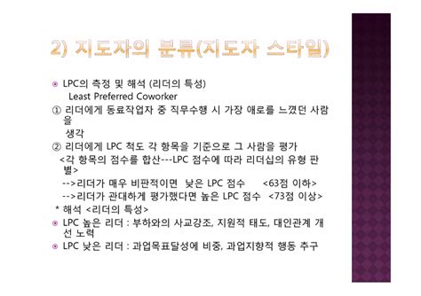 간호지도자론 상황이론 의약학