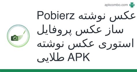 Pobierz عکس نوشته ساز عکس پروفایل استوری عکس نوشته طلایی Apk Ostatnia
