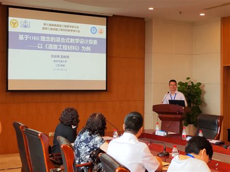 重庆交通大学教师参加第七届路基路面工程教学研讨会暨第三届道路工程材料教学研讨会 重庆交通大学新闻网