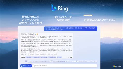 『ai搭載「bing」は日本が1人当たりの検索数でトップ』 ～日本マイクロソフトがaiに関するプレス説明会を開催 窓の杜