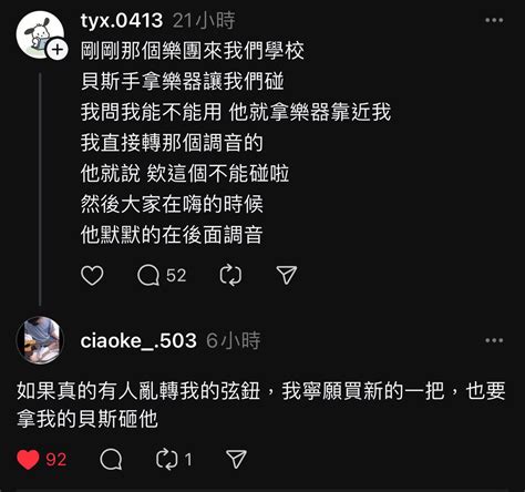 怎麼刪文了 遇到這種真的會生氣欸 表演前調完音，然後再給我轉弦鈕 無聊當有趣