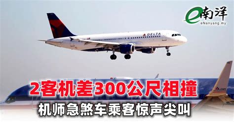 2客机差300公尺相撞 机师急煞车乘客惊声尖叫